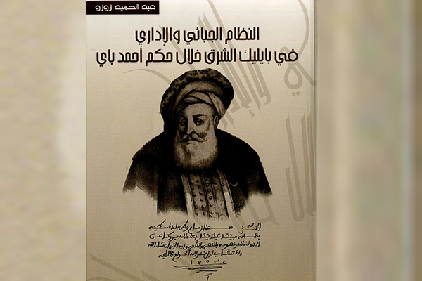 لهذه الأسباب فشلت مقاومة احمد باي – الشروق أونلاين