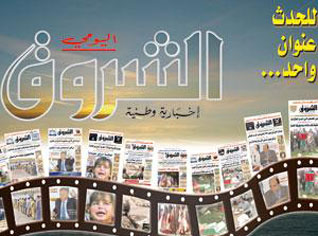 Echourouk reaches record high of 500,000 copies a day – الشروق أونلاين