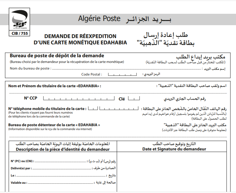 Alg rie Poste R exp dition De La Carte Edahabia Vers La Poste De Votre Alg rie Poste R exp dition De La Carte Edahabia Vers La Poste De Votre
