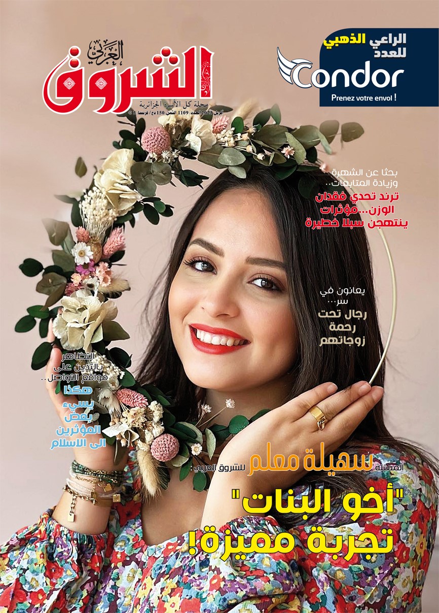 العدد 1109 – الشروق أونلاين