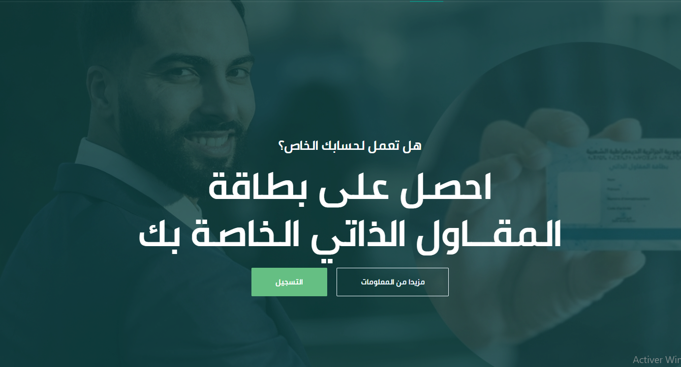 بعد إطلاقها رسميا.. هذه منصة التسجيل في الوكالة الوطنية للمقاول الذاتي ...