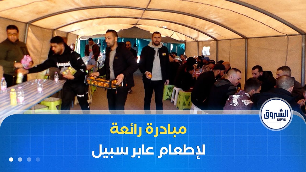 شباب متطوع ينصب خيمتين عملاقتين لإطعام 1200 عابر سبيل ببرج بوعريريج ...